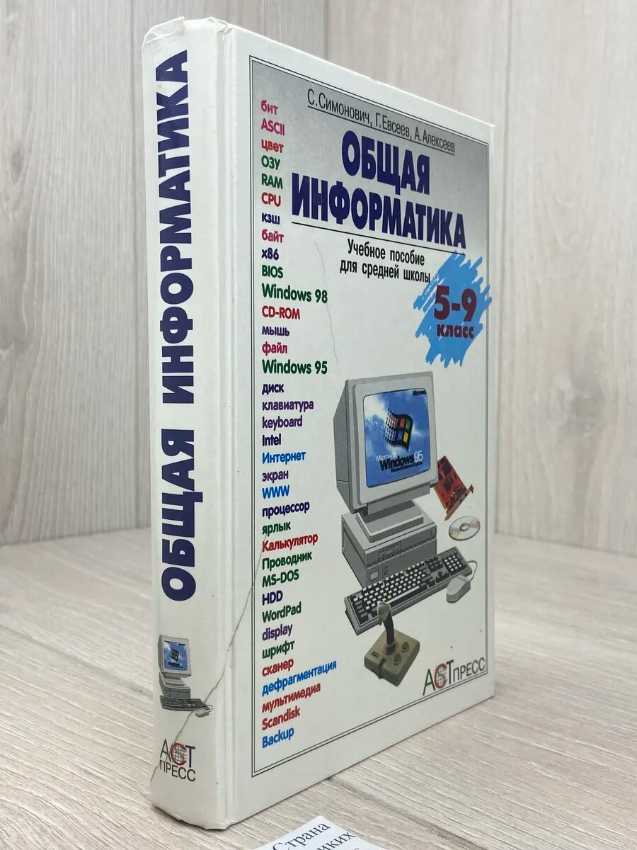 Общая информатика — фото 1