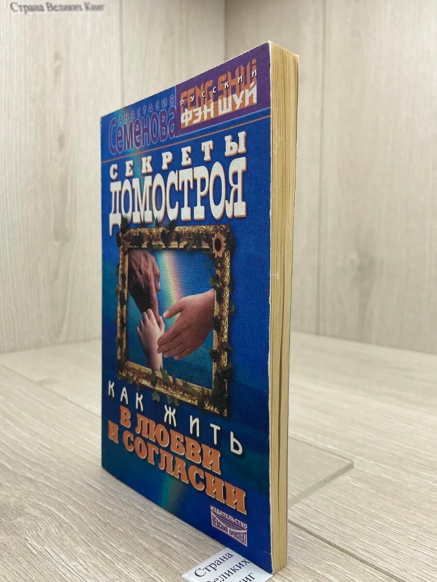 Секреты домостроя — фото 1