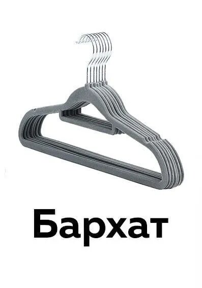Вешалки для одежды