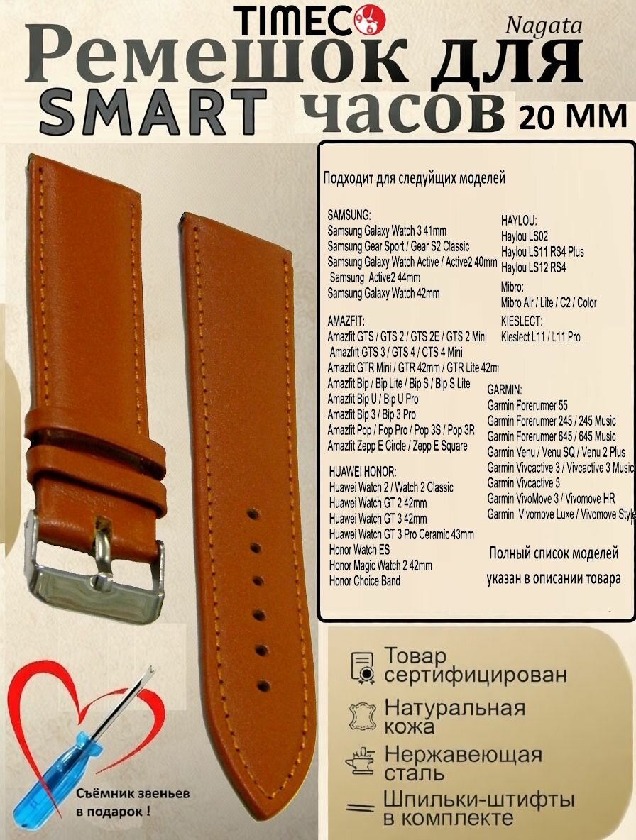 Ремешок для SMART часов 20мм