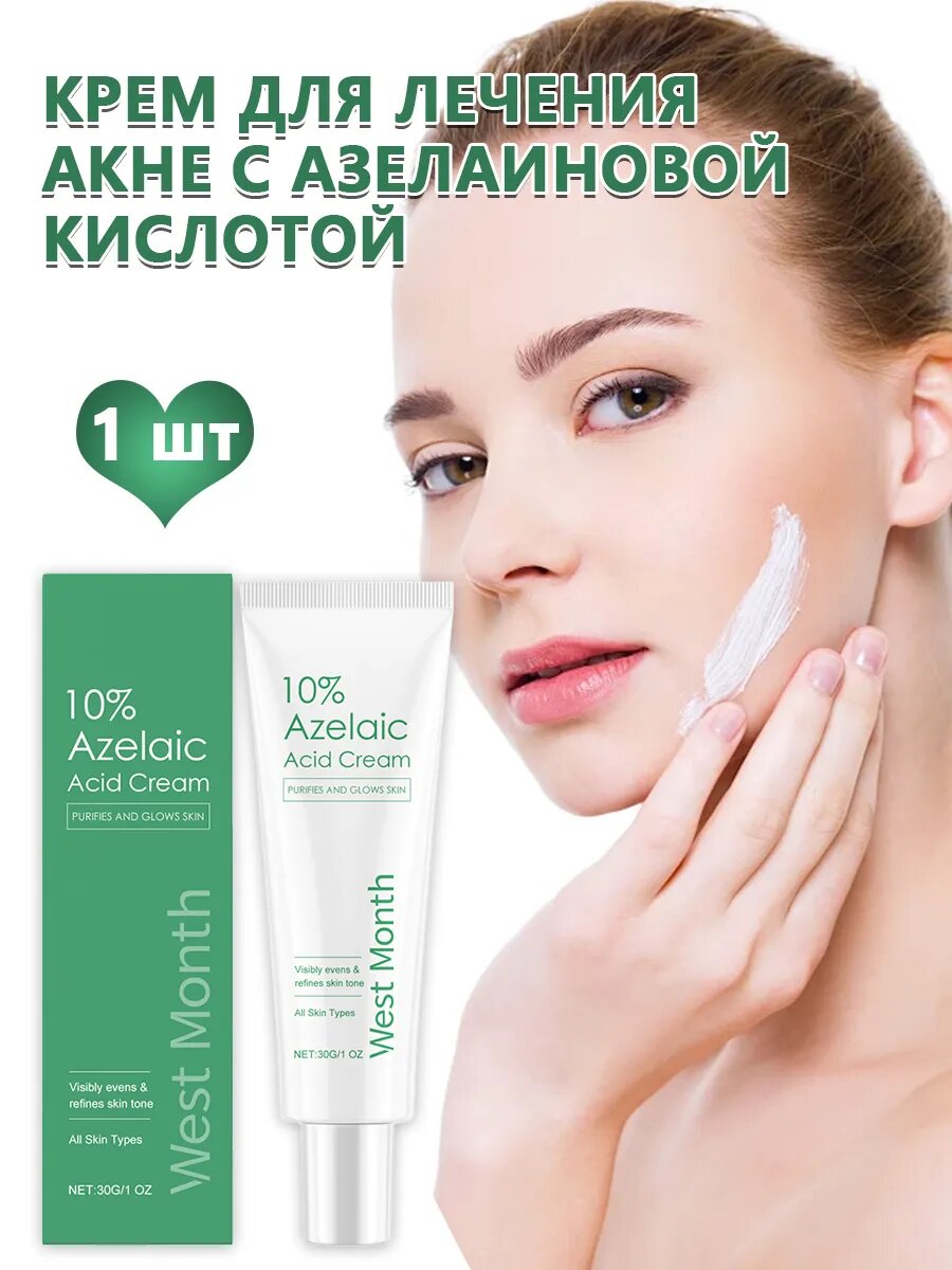 Азелаиновая кислота Профилактика акне ремонт Эссенция-крем