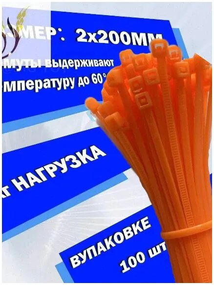 Стяжка 2мм x 200мм, 100 шт, Капрон