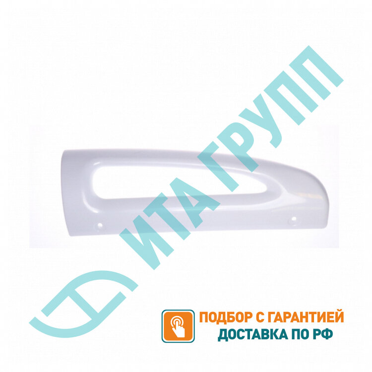 Ручка дверцы для холодильника Indesit, Stinol нижняя, C00857151, 857151