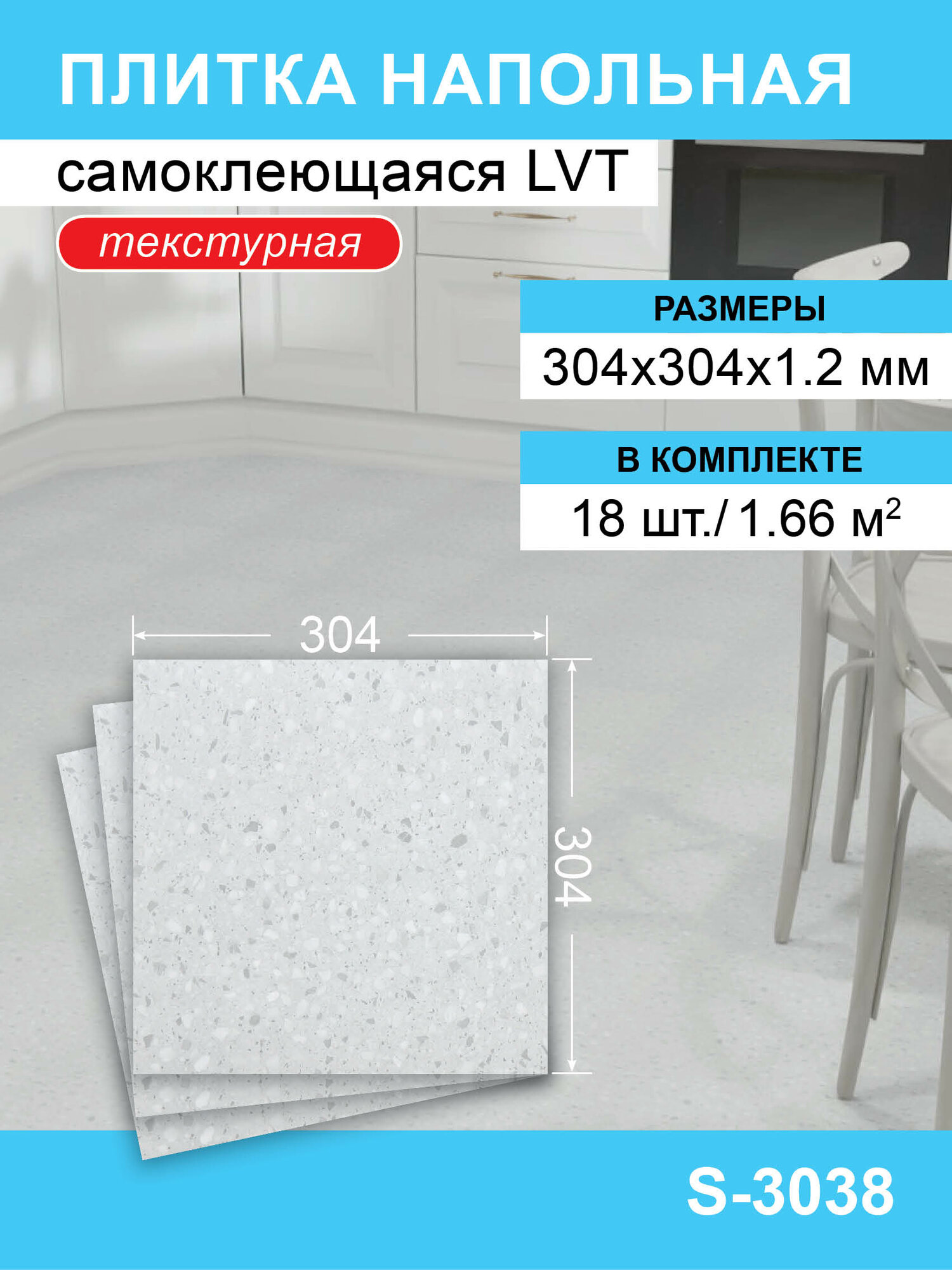 Кварц-виниловый пол Steindorf, LVT, самоклеящийся, 30,4×30,4 см, влагостойкий, 18 плит
