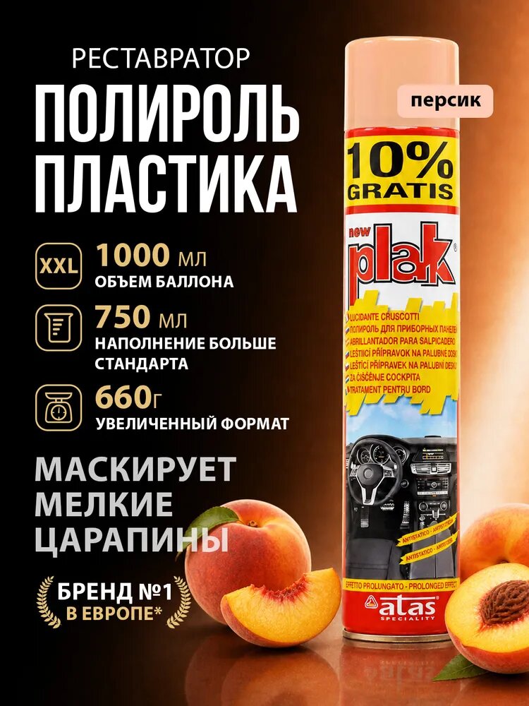 Полироль для пластика авто Plak Персик 750 мл блеск и защита панели