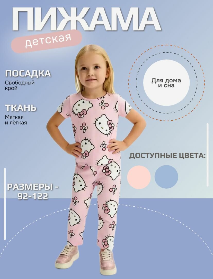 Пижама