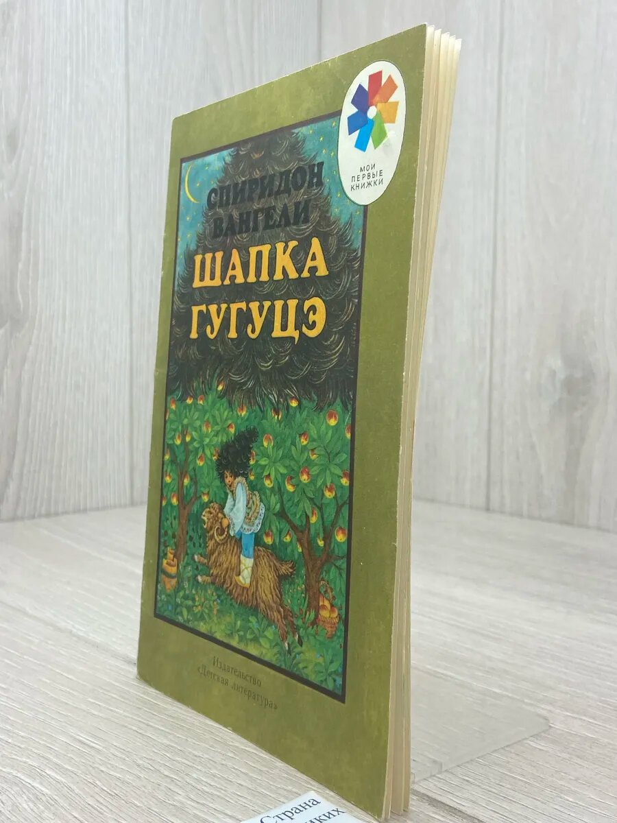 Шапка Гугуцэ — фото 1