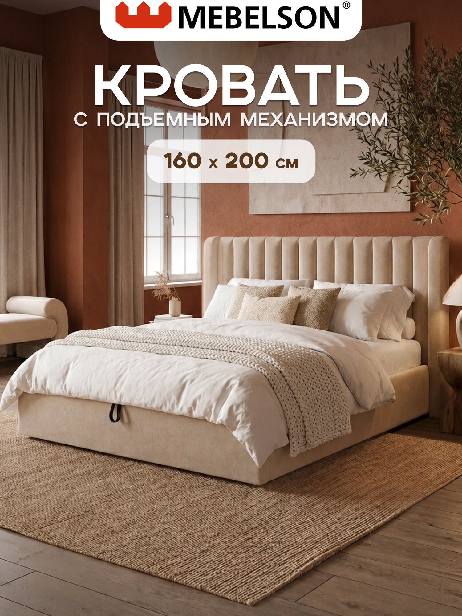 Кровать с подъемным механизмом "Ева", велюр Капучино, 160х200 см, Mebelson