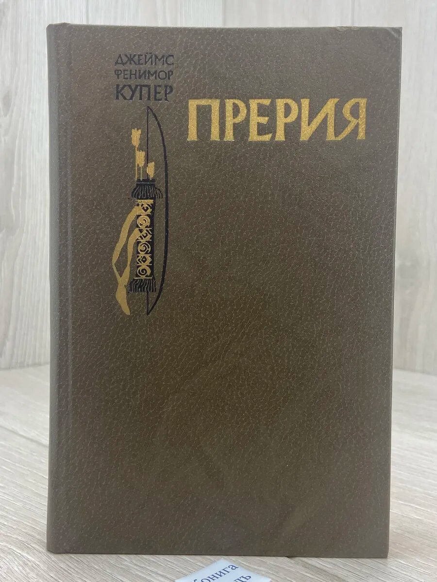 Прерия (Арт.464)