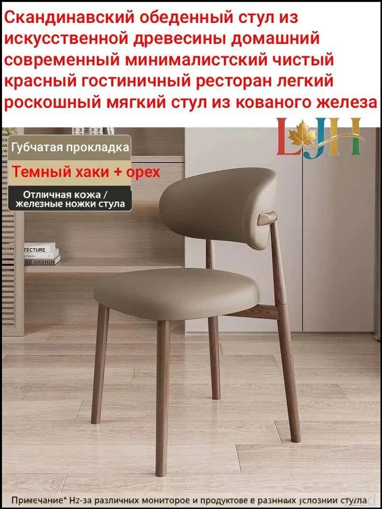 Скандинавский обеденный стул из искусственной древесины домашний современный минималистский красный гостиничный ресторан легкий роскошный мягкий стул из кованого железа, 1 шт.