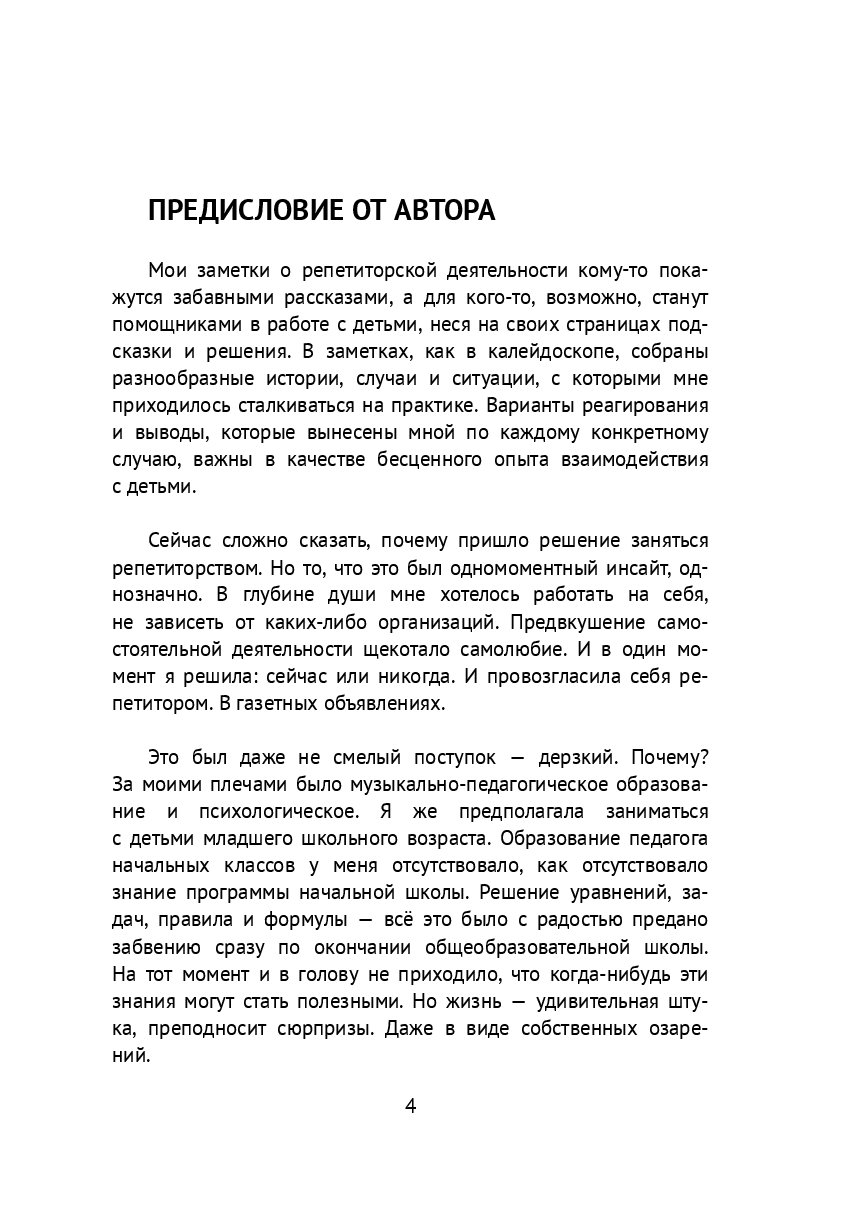 Записки репетитора — фото 1