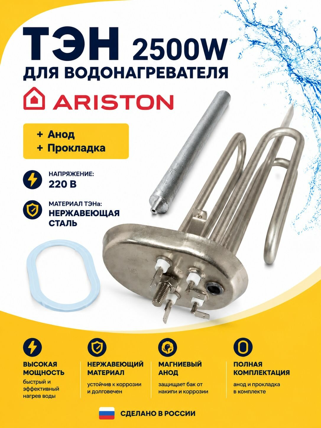 Тэн для водонагревателя Аристон 2500W (1000W+1500W) на овальном фланце нерж 4 клеммы