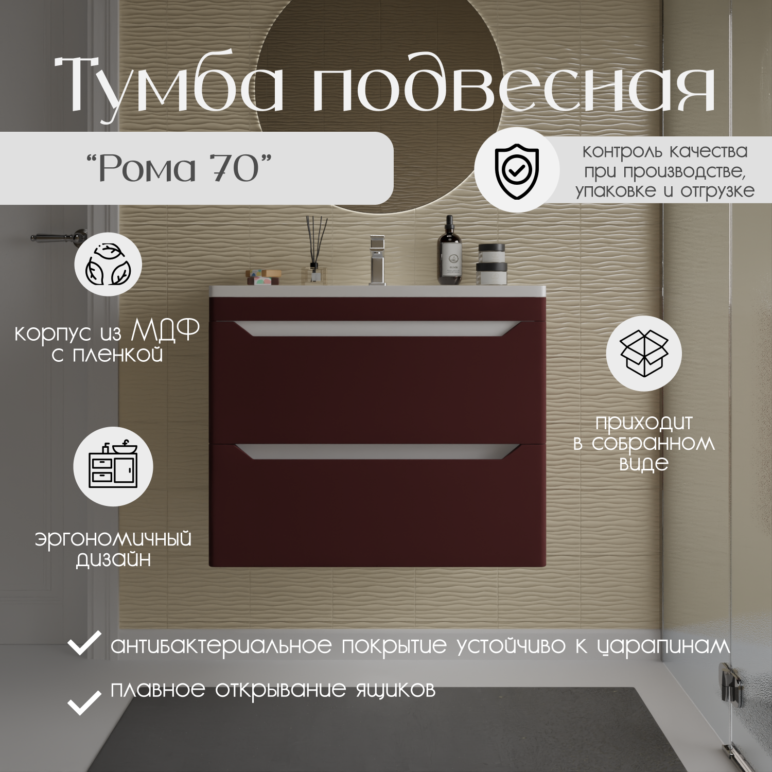 Тумба с раковиной подвесная для ванной Рома 70. Цвет бордо с белой вставкой