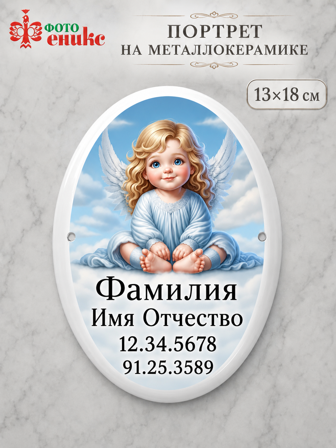 Табличка на памятник "Ангелочек", овальная, металл, фото, 18х24 см