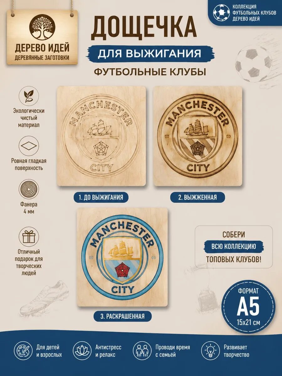 Набор для творчества Доски для выжигания, раскрашивания, эмблема футбольного клуба