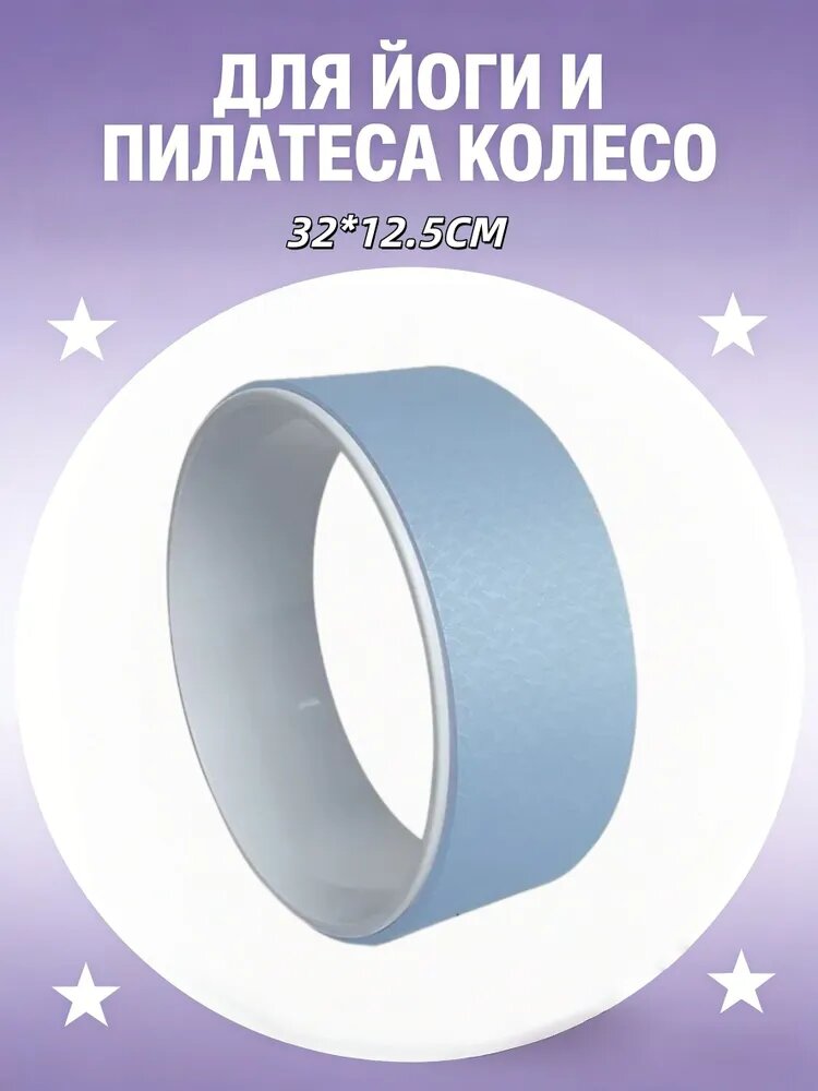 Yoga Wheel Пилатес круг для растяжки спины, 32 см, TPE, дымчато-синий с серым
