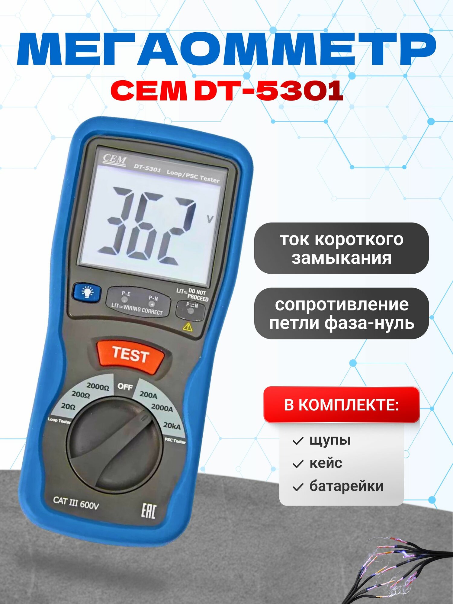 DT-5301 измеритель R петли фаза-нуль и тока короткого замыкания