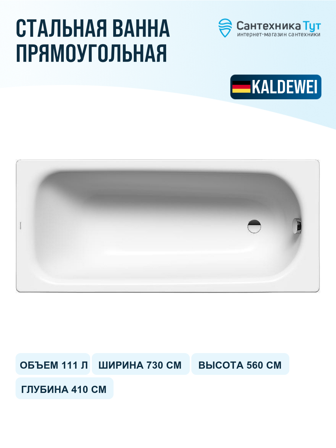 Стальная ванна Kaldewei Saniform Plus 371-1 170x73 112900013001 с покрытием Easy-clean