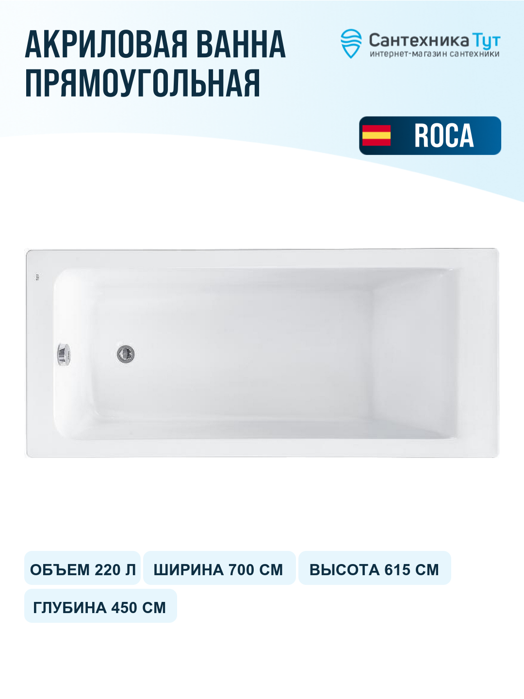 Акриловая ванна Roca Easy 160x70 ZRU9307663 без гидромассажа