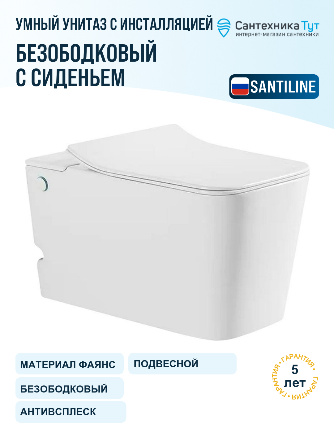 Инсталляция с унитазом комплект SantiLine SL-5032 белый, с сиденьем микролифт и встроенным смывом