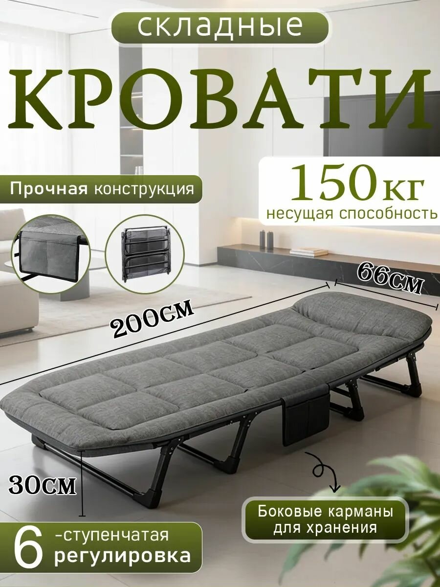 Solarix Раскладушка ,66х200х30см