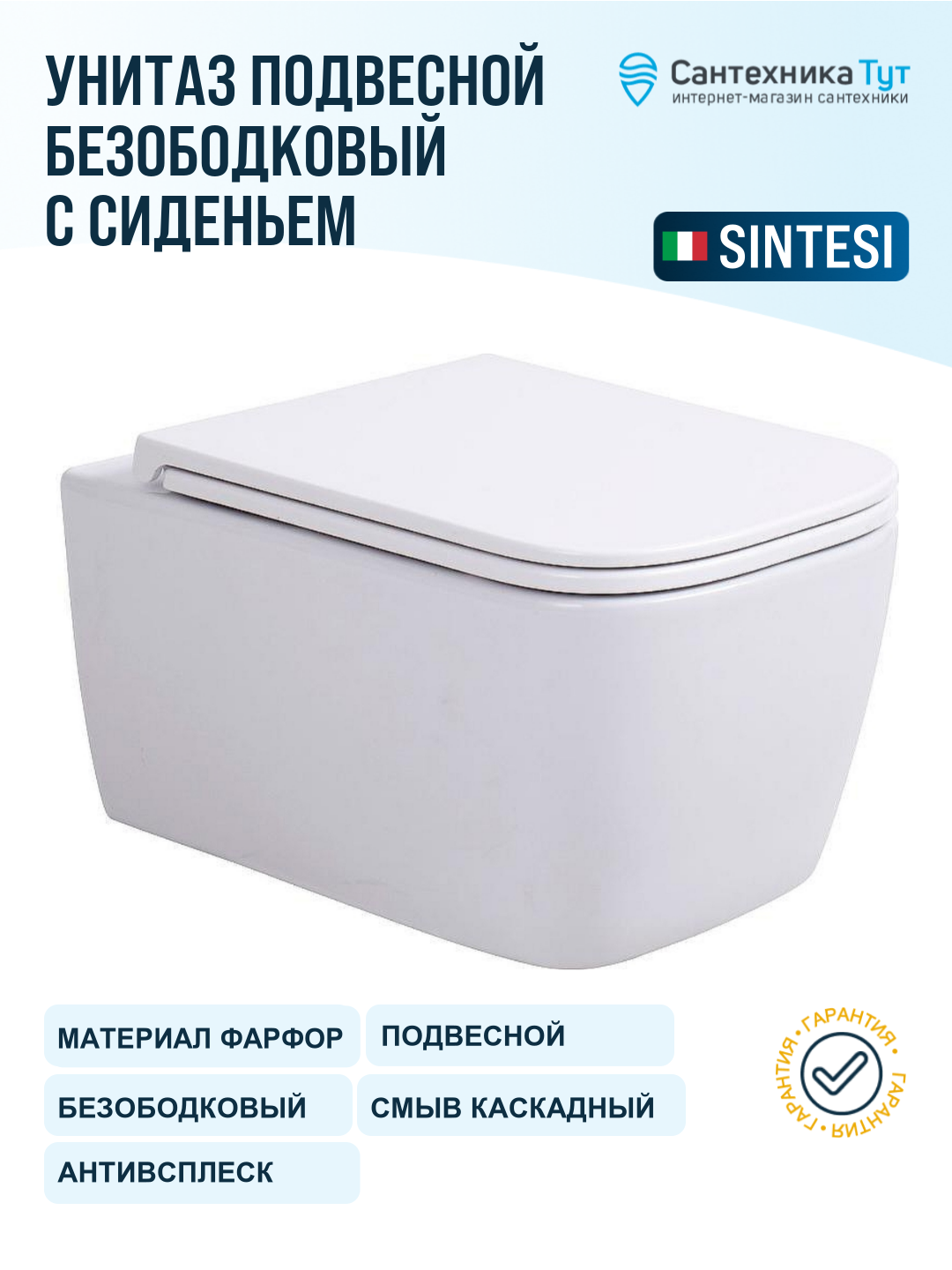 Унитаз подвесной Sintesi Balti SIN-TS-BLT-171 Белый с сиденьем Микролифт