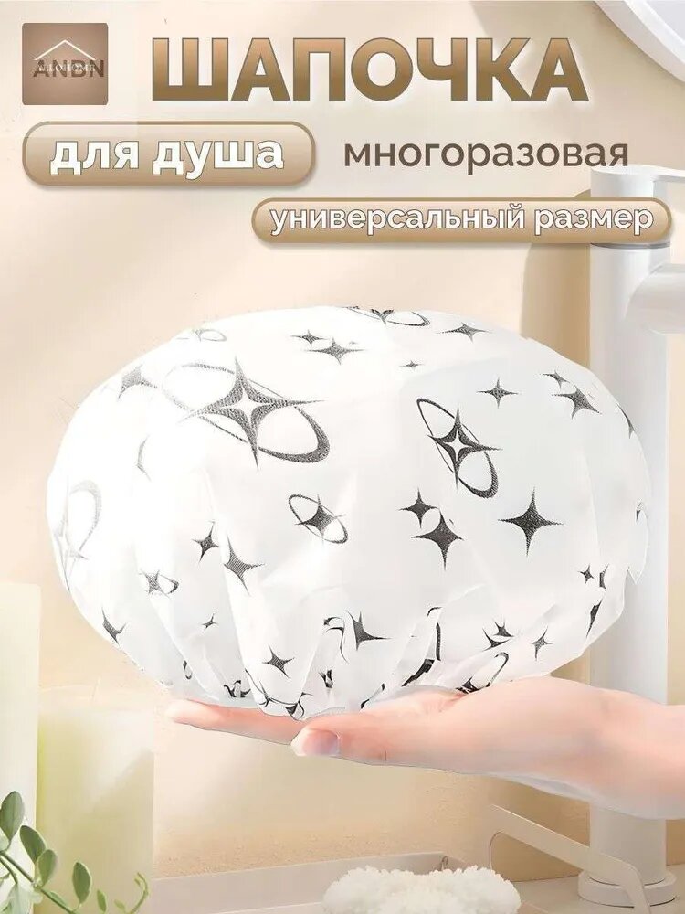 ANBN-Шапочка для душа многоразовая. Шапочка для волос для масок, для косметических процедур