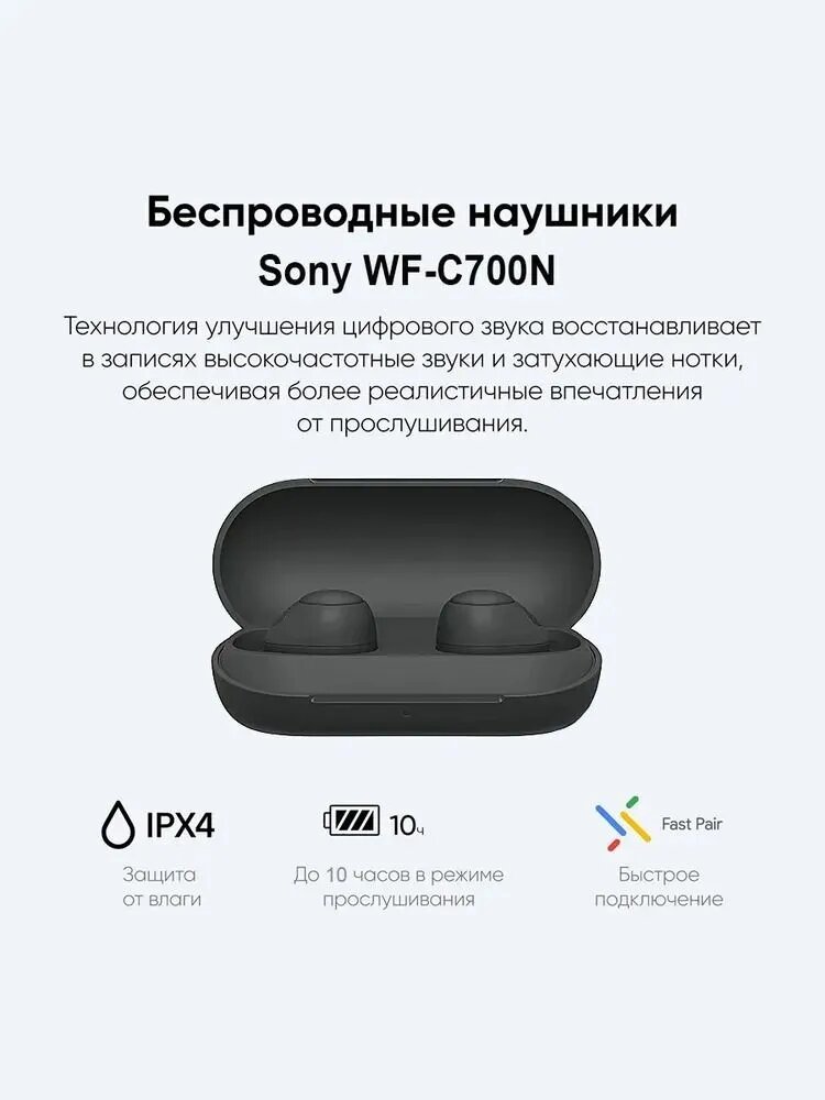 Sony Наушники беспроводные с микрофоном Sony WF-C700N, Bluetooth, USB Type-C, черный