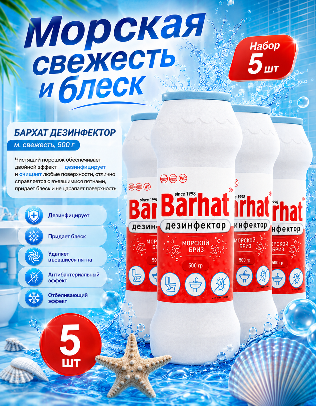 Порошок чистящий Бархат 500 г для кухни и ванны, 5 шт