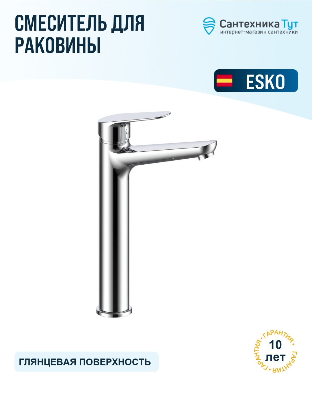Смеситель для раковины ESKO Kazan KZ25 хром, рычажное управление, латунь