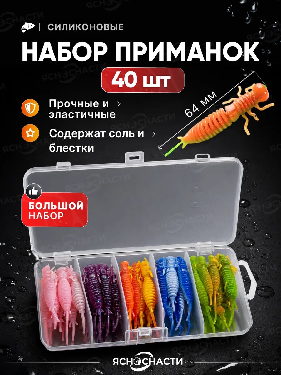 Силиконовые приманки личинка стрекозы 64мм для спиннинга набор 40шт
