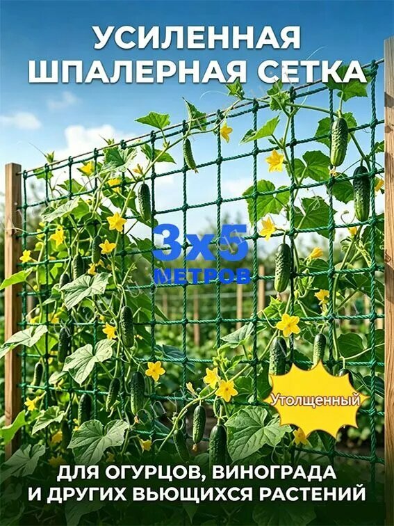 Сетка садовая ограждающая, Полиэтилен,5х3м