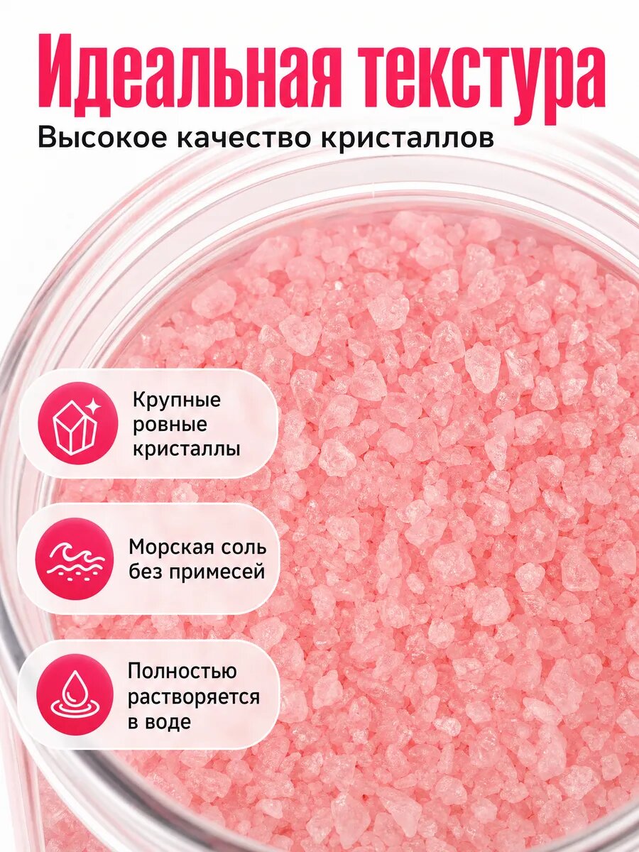 Соль для ванн "Клубника", натуральная, морская, для расслабления и снятия напряжения — фото 1