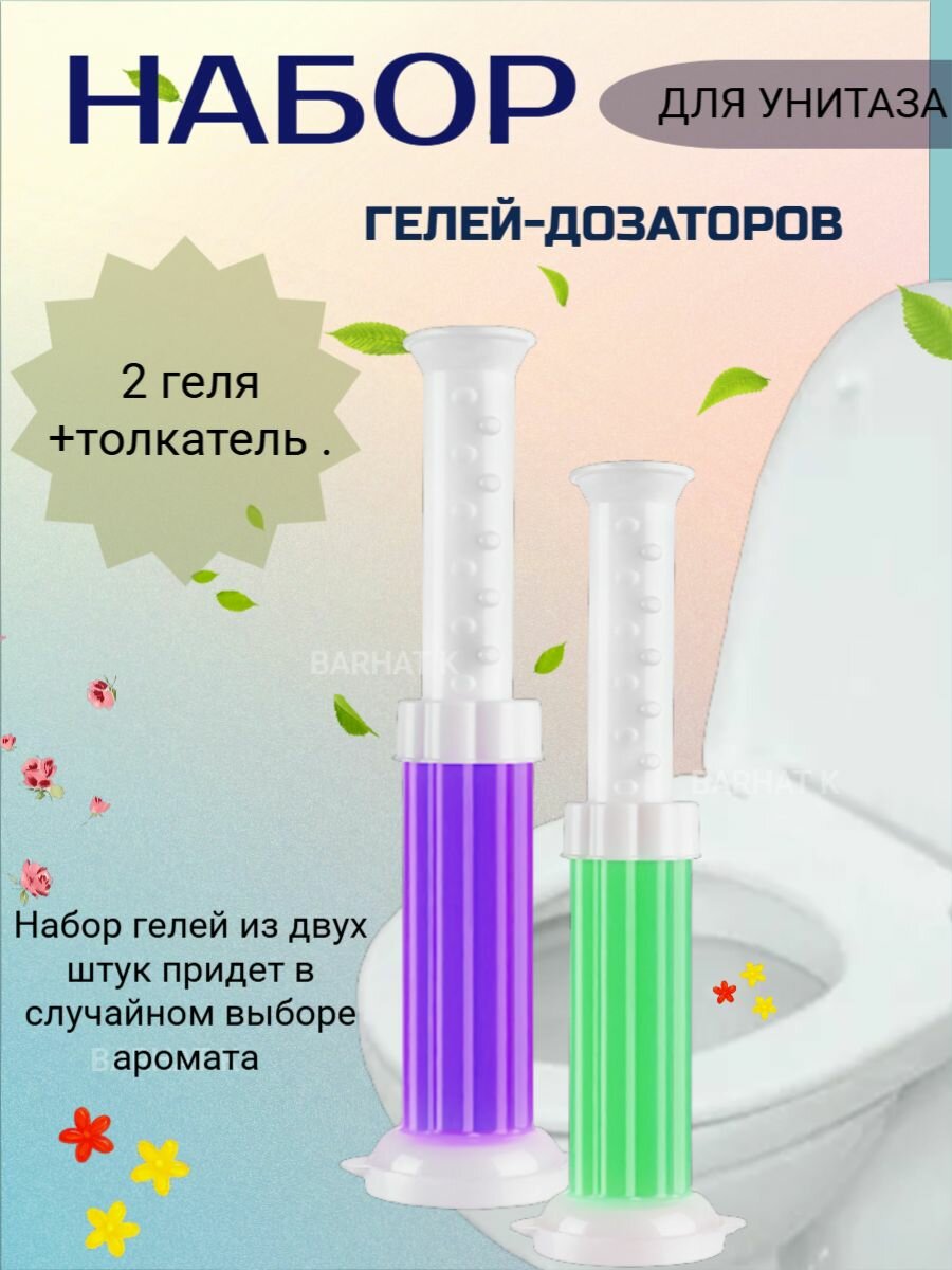 Гель для унитаза