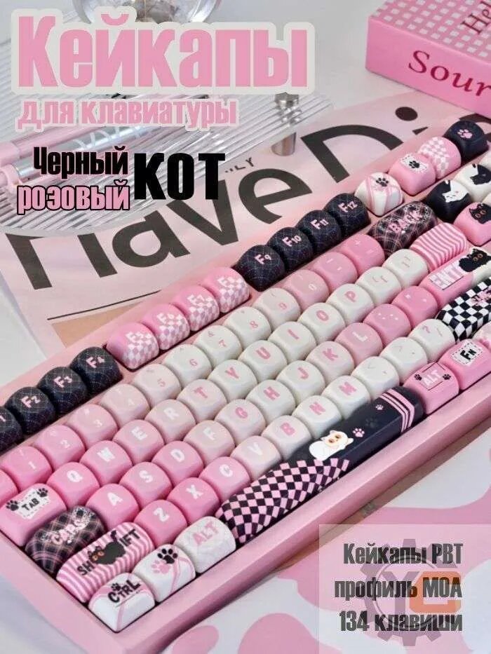 Кейкапы для механической клавиатуры PBT клавиши, Черный розовый кот, профиль MOA,134 клавиши