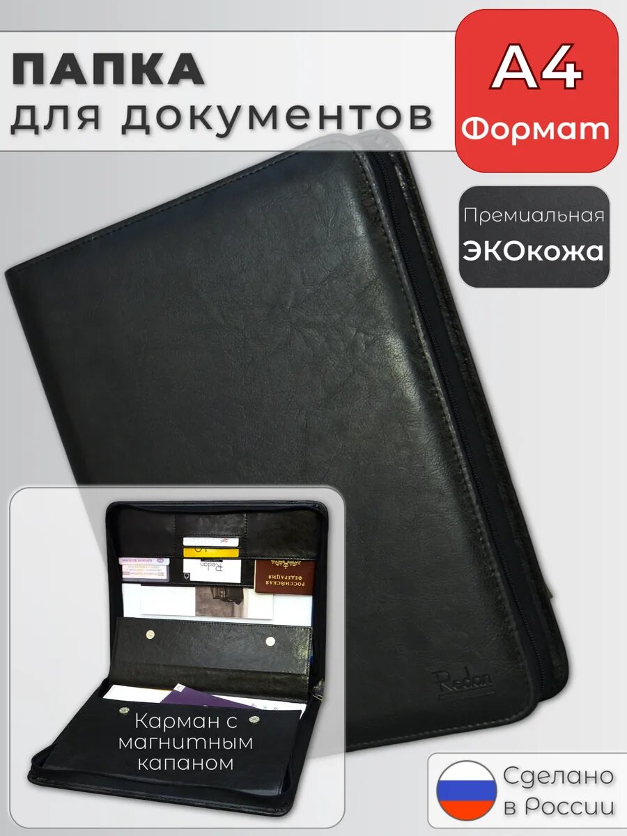 Папка для документов Redan