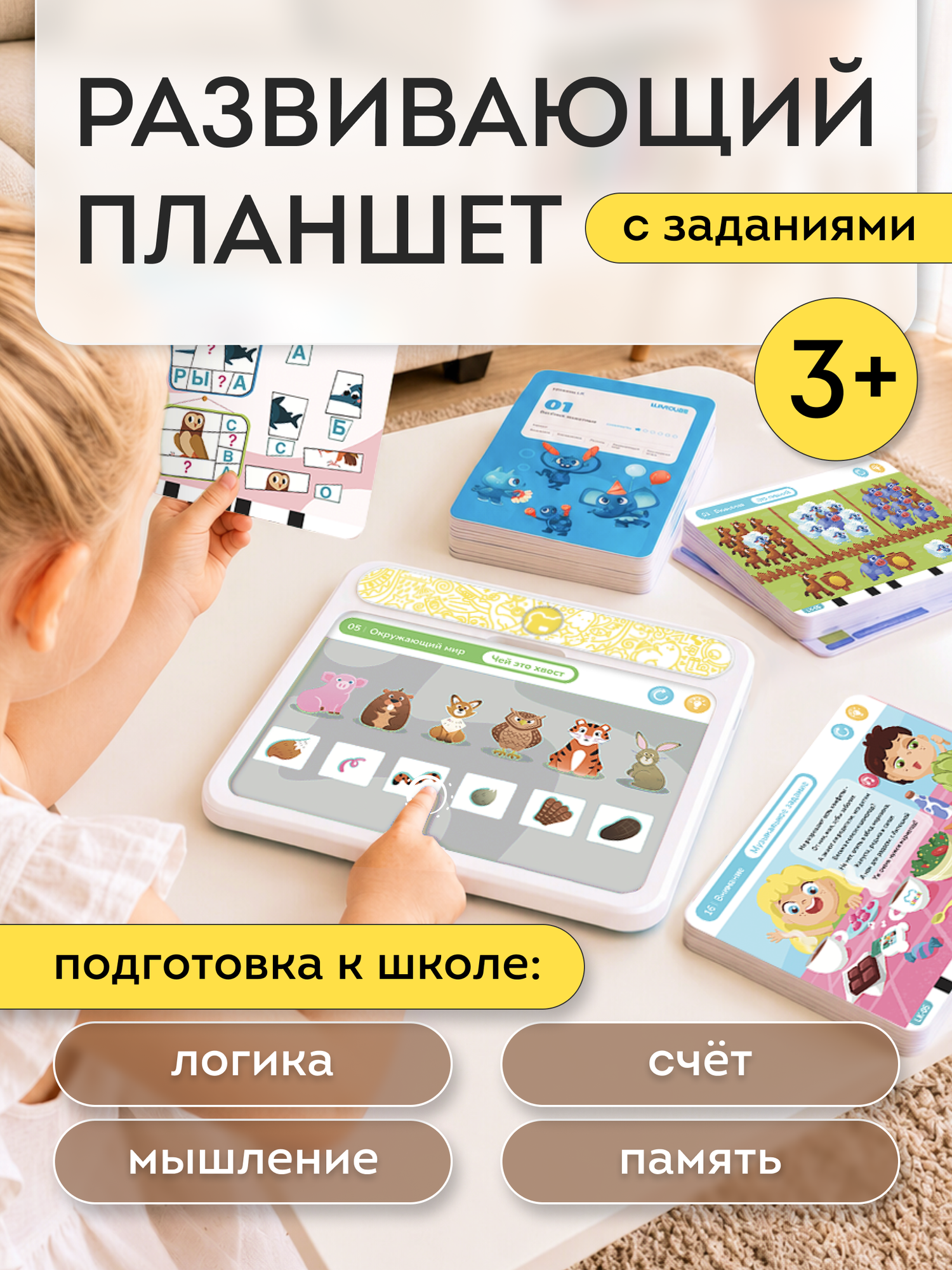 Обучающий интерактивный планшет LUMICUBE TALKY SMART, жёлтый, от 3 лет