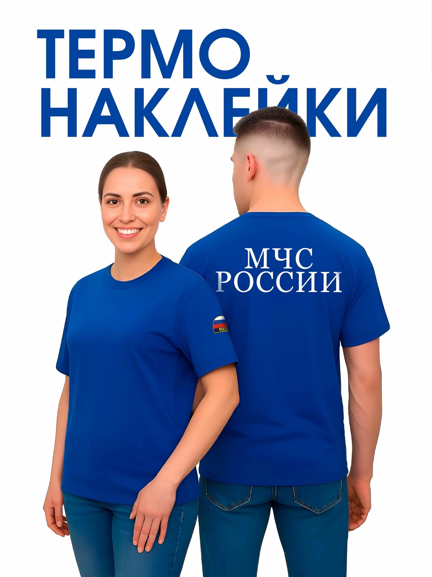 Термонаклейки на одежду МЧС России