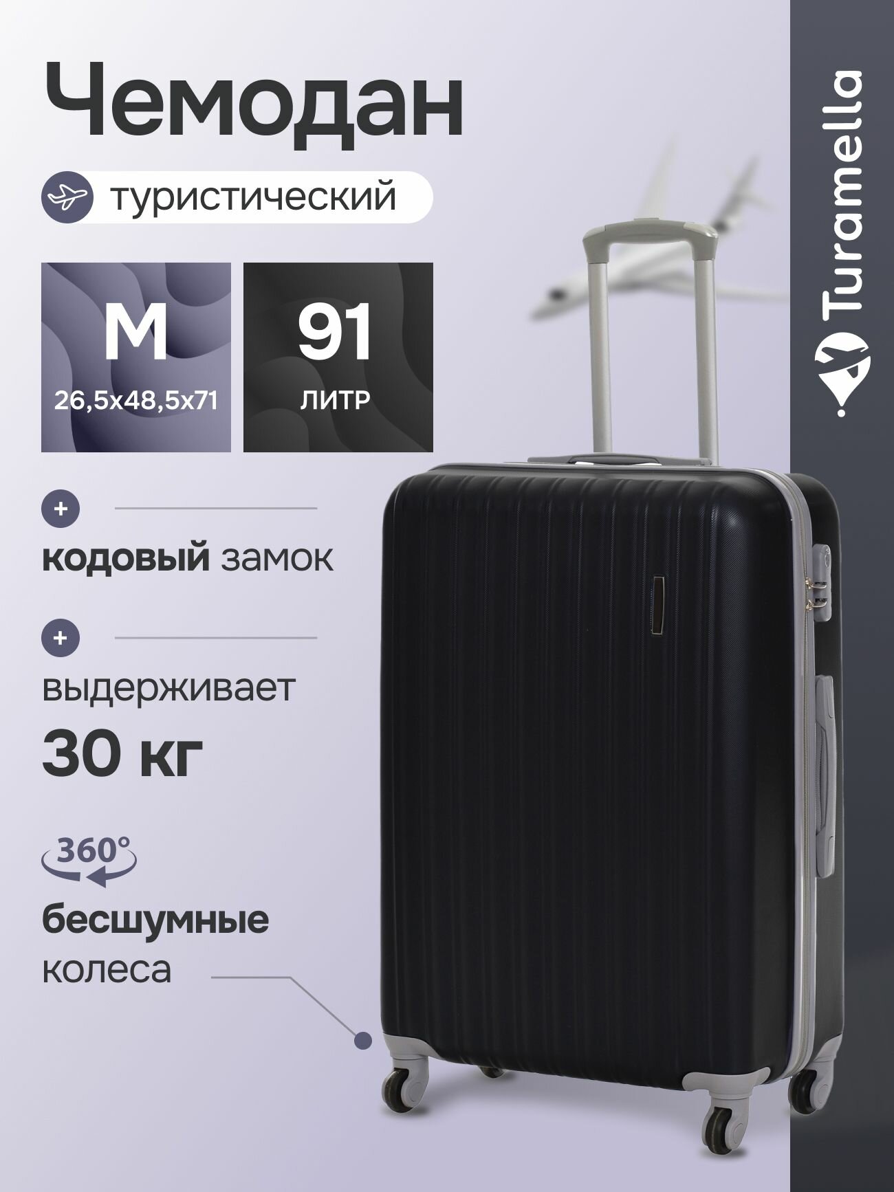 Чемодан 
