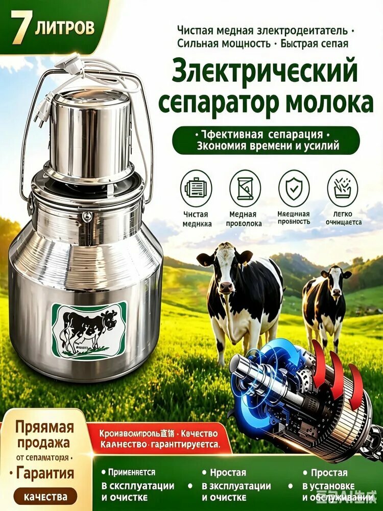 7Маслобойка электрическая для сливочного масла + Сепаратор молока 3 в 1 бидон для хранения, мотор сверху, чистая медь, лёгкая мойка, для дома и ЛПХ