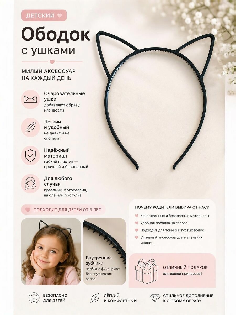 Ободок с ушками детский