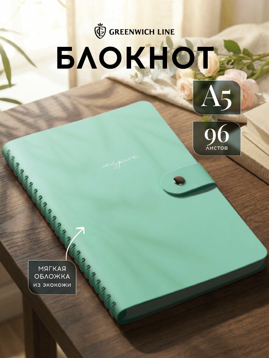 Блокнот для записей, 96л, А5, Greenwich Line