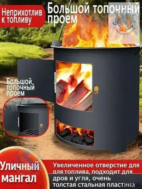 Переносная дровяная печь