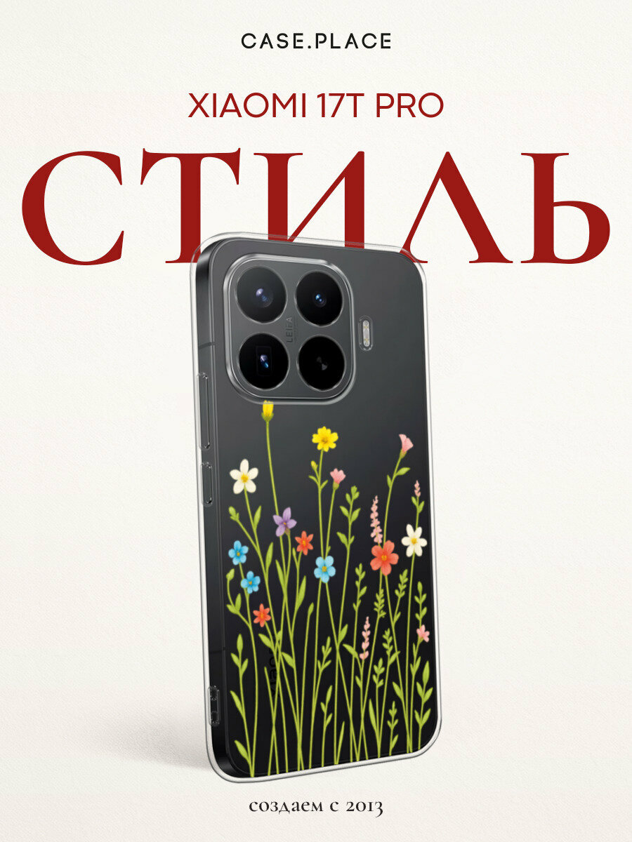 Чехол на Xiaomi 17T Pro / Сяоми 17Т Про с принтом Высокие маленькие цветы