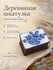 Шкатулка сувенирная