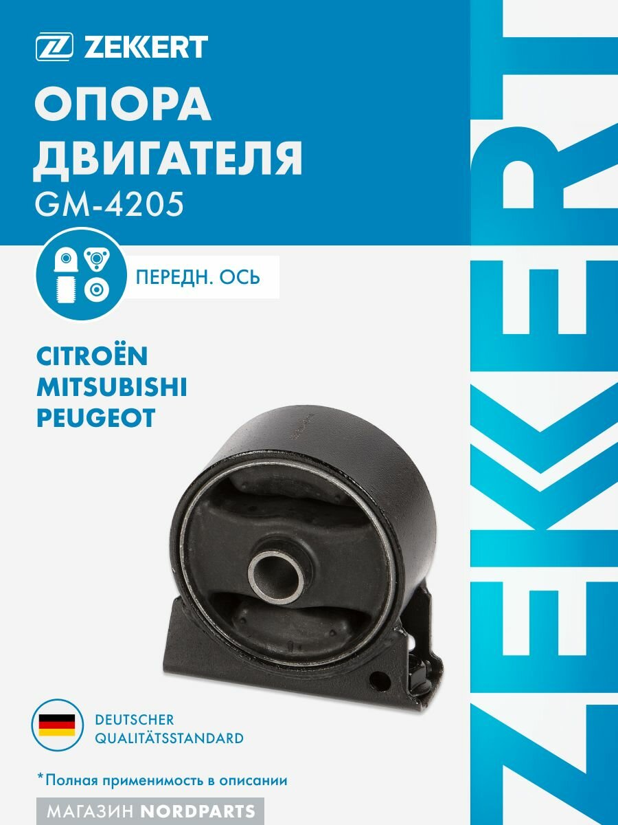 Опора двигателя перед. Citroen C-crosser 07-, Mitsubishi Lancer VIII 08-, Outlander II 06-, Peugeot 4007 07-