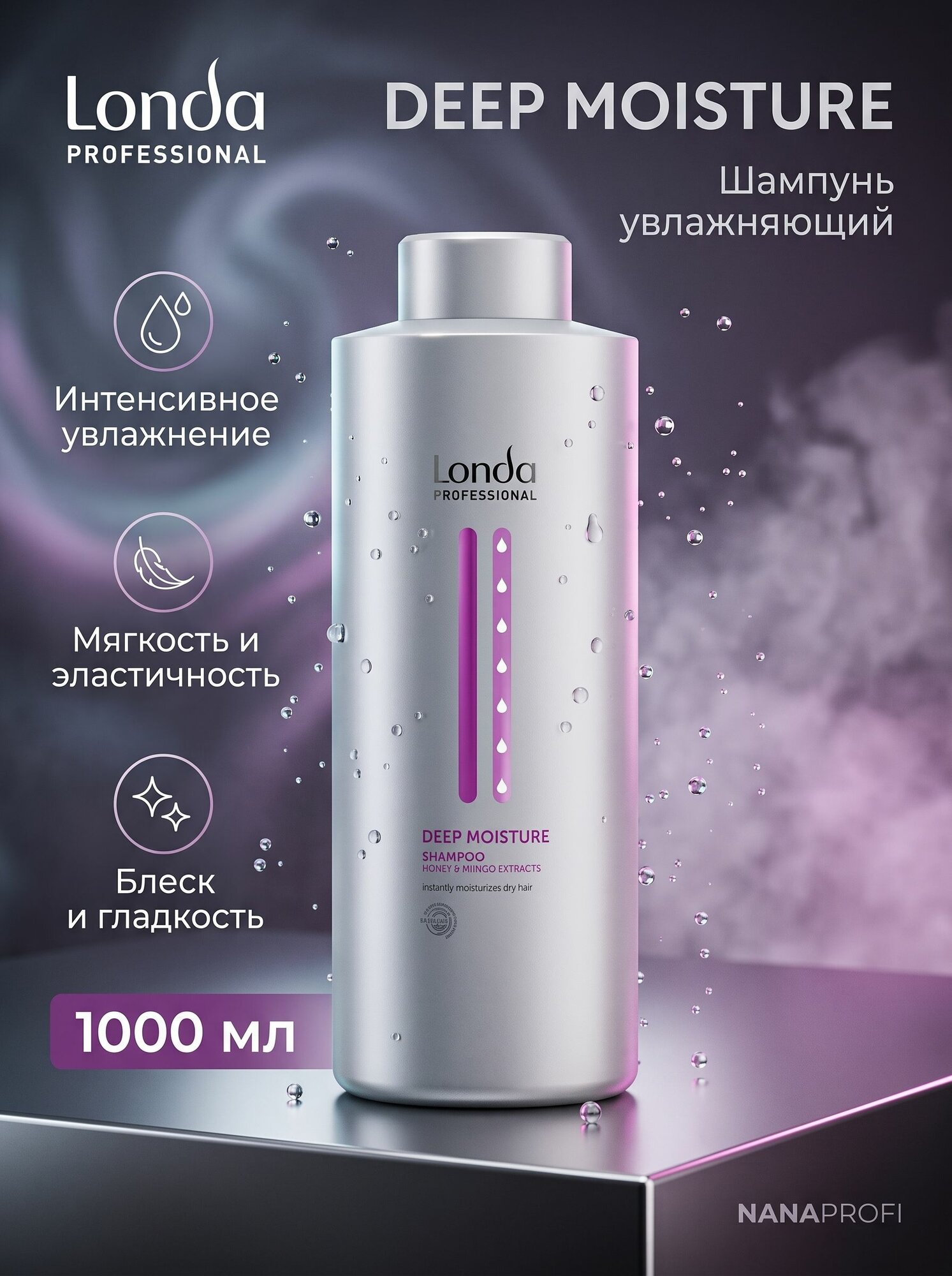 Londa Professional Deep Moisture Шампунь для волос увлажняющий, 1000мл