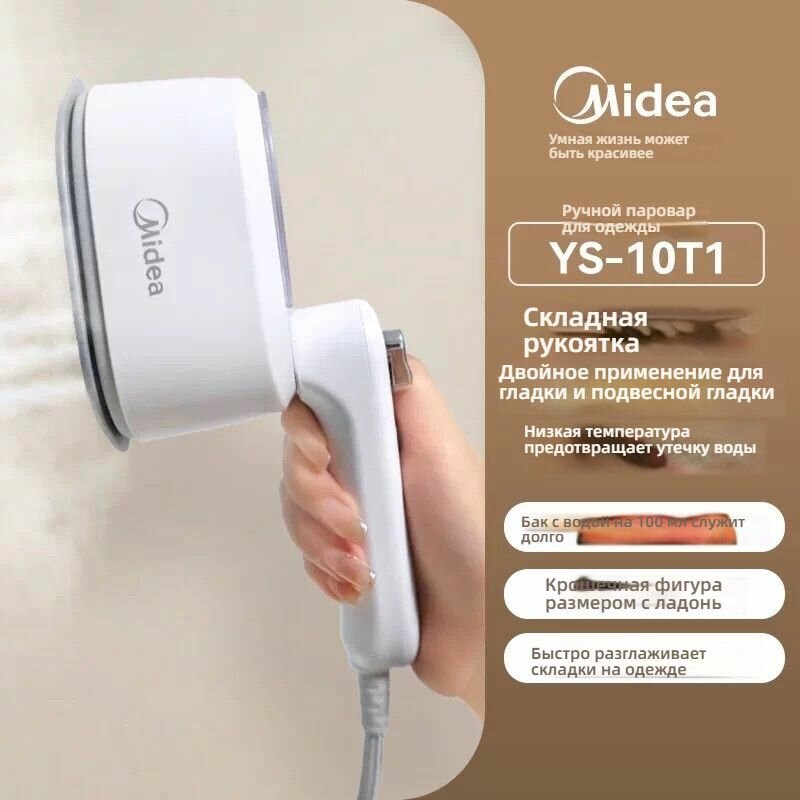 Высококачественный паровой утюг Midea, белый, модель YS10T1, мощность 1100 Вт, резервуар 100 мл, компактный для дома