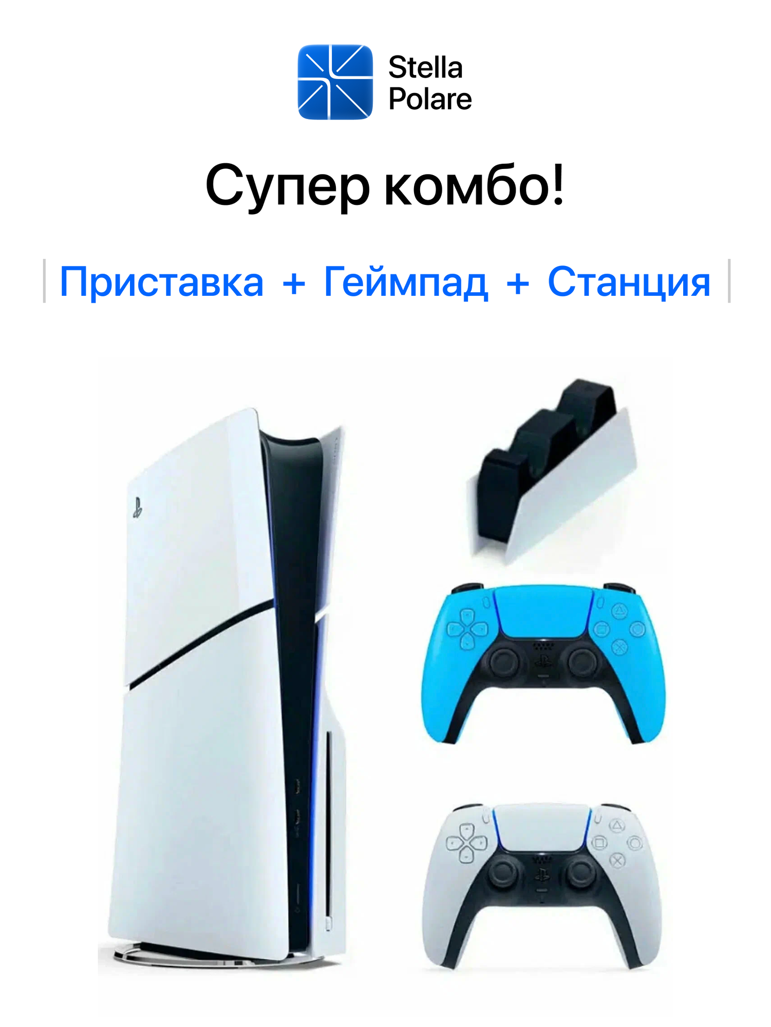 Игровая консоль PS5 Sony PlayStation 5 Slim с дисководом + 2-й геймпад голубой + зарядное устройство, 1Тб