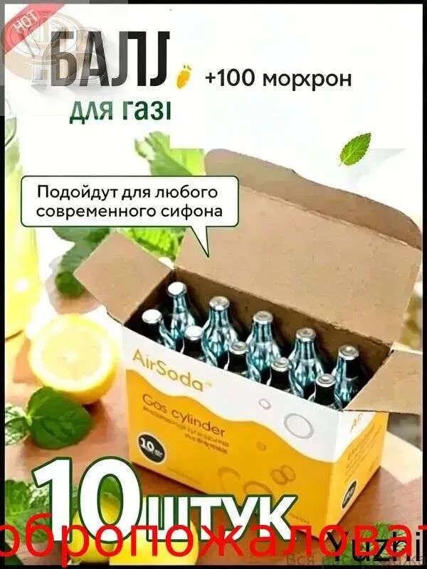 Запчасть для сифона газирования, 10 шт
